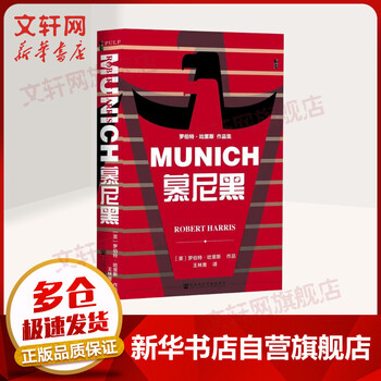 甲骨文丛书·慕尼黑