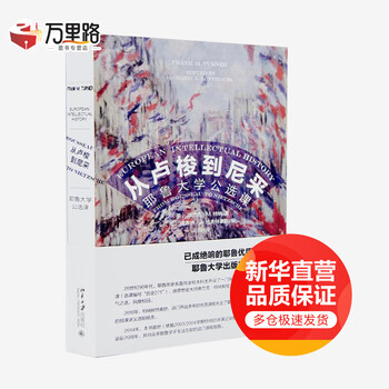从卢梭到尼采