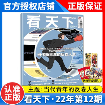 vista看天下杂志2022年13期新12/11/10\/9\/8\/7\/6\/5期4月3月 时事新闻资讯期刊 vista看天下全年订阅过期刊杂志看天下13期 看天下2022年第12期