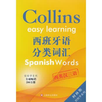 西班牙语分类词汇