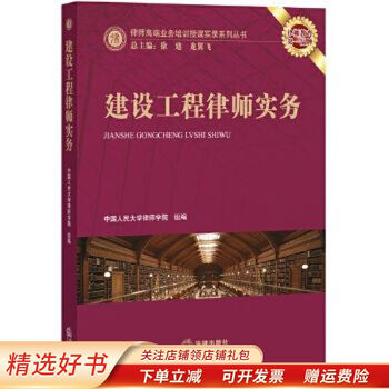 建设工程律师实务