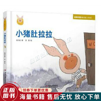 小猪肚拉拉