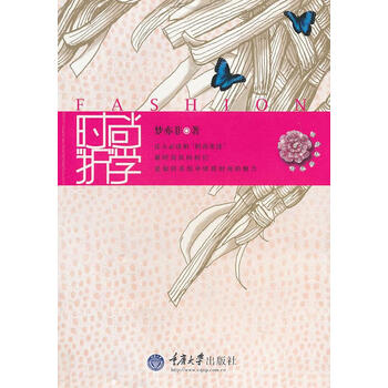 时尚“折”学【正版图书，放心下单】