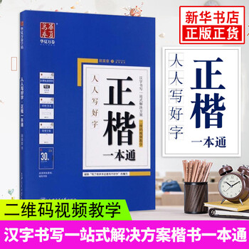 田英章书字帖行楷练字临摹大学生女生男生写字帖练字帖成年硬笔书法练字本钢笔字吴玉生手写正楷成人楷书