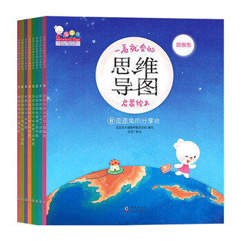 一看就会的思维导图启蒙绘本