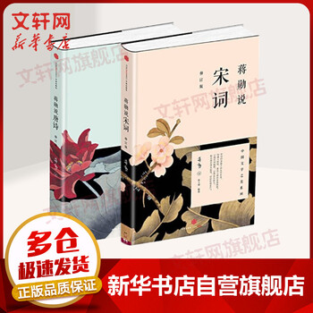 蒋勋说唐诗+蒋勋说宋词 修订版2册 中信出版社