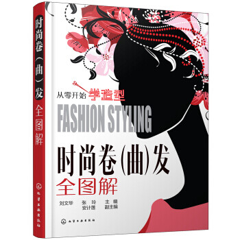 时尚卷发全图解