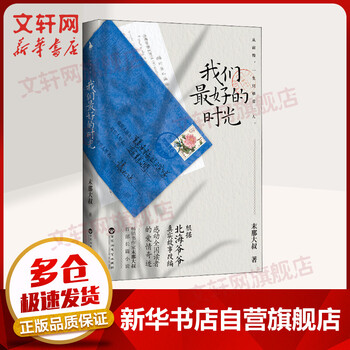 我们最好的时光 末那大叔+北海爷爷双人签章