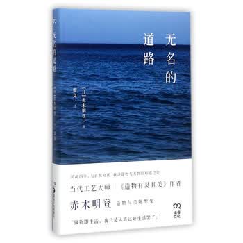 无名的道路(精)