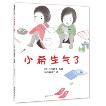小希生气了