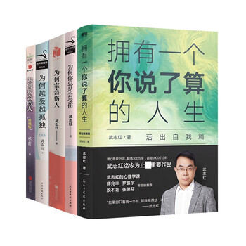 武志红书籍5册