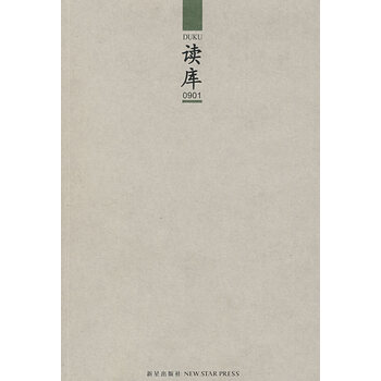 [正版图书] 读库0901 张立宪 新星出版社 9787802256484