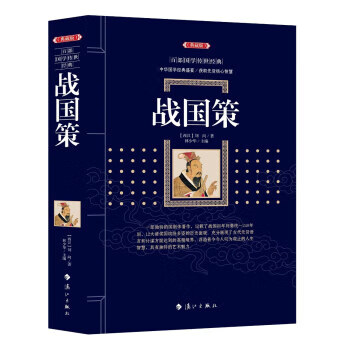 战国策【正版图书】