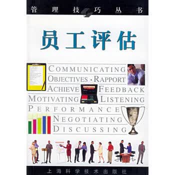 员工评估