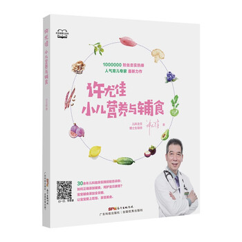 【可选单本】许尤佳育儿丛书 许尤佳小儿推拿+小儿常见病调养等 四季节气食疗 许尤佳儿童食疗 许尤佳：小儿营养与辅食