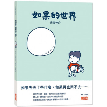 如果的世界 21 吉竹伸介 三采 进口原版