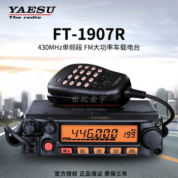 YAESU 八重洲FT-1907R大功率车载无线电台车台对讲机430MHz单U段自驾游 标配【图片 价格 品牌 报价】-京东