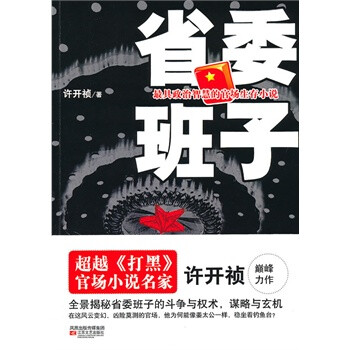 省委班子