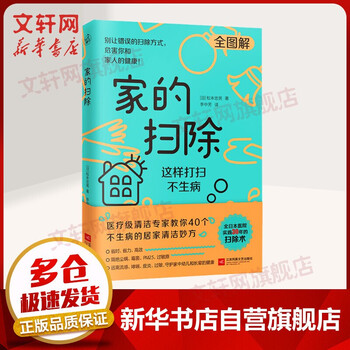 家的扫除 这样打扫不生病