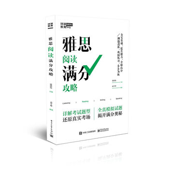 雅思阅读满分攻略