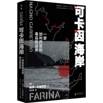可卡因海岸 一部加利西亚的毒品贩运史 图书