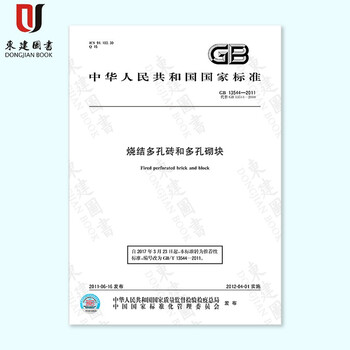 烧结多孔砖和多孔砌块GB 13544-2011