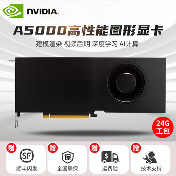 英伟达（NVIDIA）RTX A5000 24G丽台建模深度学习人工智能服务器工作站专业绘图图形显卡 NVIDIA RTX A5000 24G ...