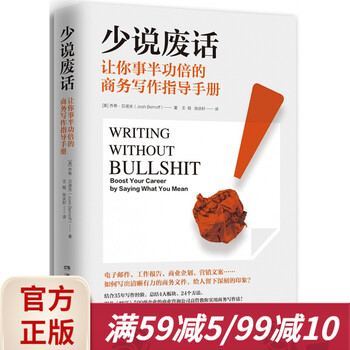 少说废话