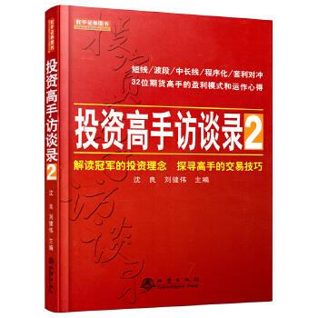 投资高手访谈录2