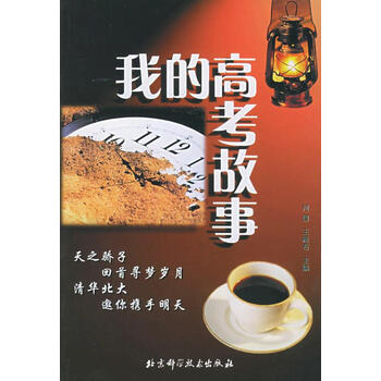 我的高考故事