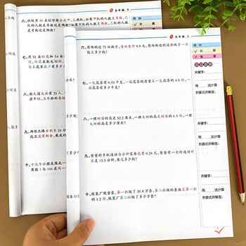 五年级数学应用题上下册 强化训练专项数学思维训练书人教版5年级应用题同步训练练习册练习题思维训练