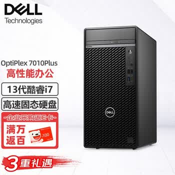 DELL戴尔7000MT升级款台式电脑台式机游戏主机办公商用全套整机Optiplex7010plus 单主机 i7 32G 512G 1T ...