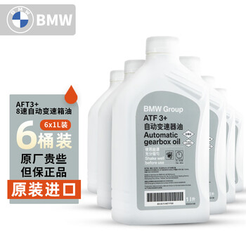 【宝马83222289720/83225A07F60】宝马（BMW）原厂8速/AT自动变速箱油6L重力换油套餐 1系/3系5系/6系/7系 ...