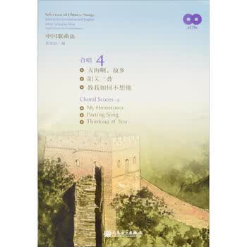 中国歌曲选合唱.4
