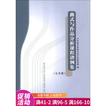 曲式与作品分析课程谱例集
