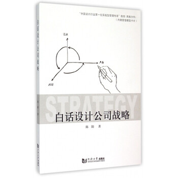 白话设计公司战略