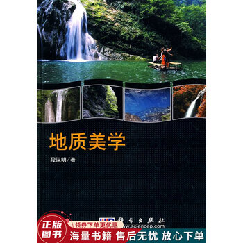 地质美学