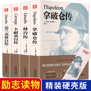 精装全套4册富兰克林自传林肯传书正版卡耐基传拿破仑传书籍书籍名人传记世界人物名人自传故事书名人成长传