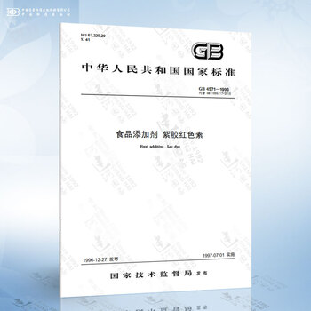GB 4571-1996 食品添加剂 紫胶红色素