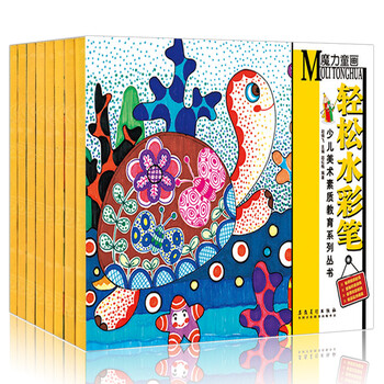 儿童画教材 魔力童画8册 专业美术班少儿美术培训教材 创意美术教程水粉画水彩笔卡通彩铅画油画棒线描画 趣味手工制作