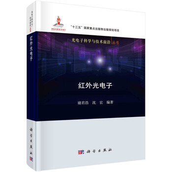 红外光电子