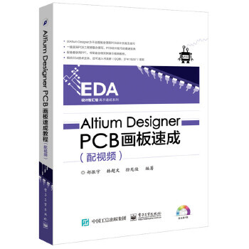 Altium Designer PCB画板速成(配)【正版图书】