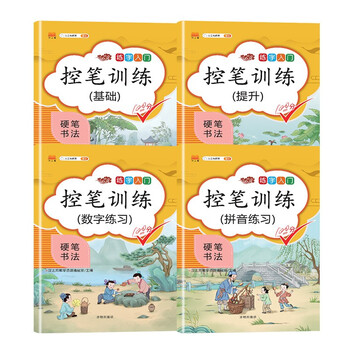斗半匠控笔训练字帖基础+提升+数字+拼音描红本幼儿园小班中班入门基础控笔专项训练习册套装4本