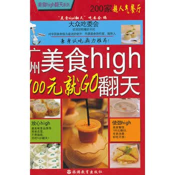 广州美食high翻天
