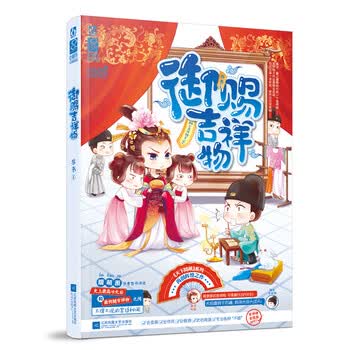 御赐吉祥物