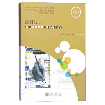 编排设计【新华书店，售后无忧】
