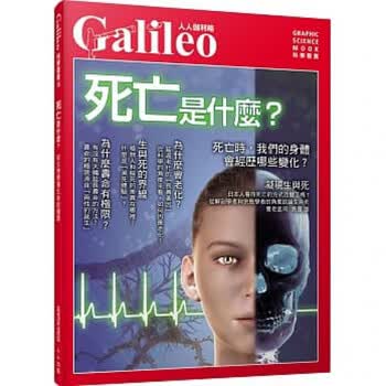 死亡是什么 从生物学看生命的极限 人人伽利略 港台图书预售