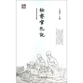 官札记