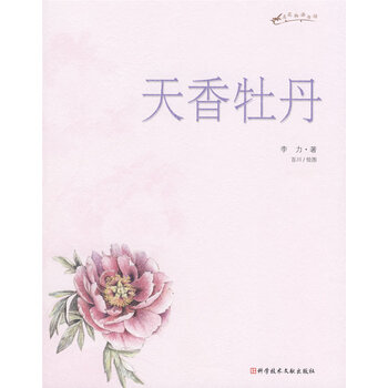天香牡丹