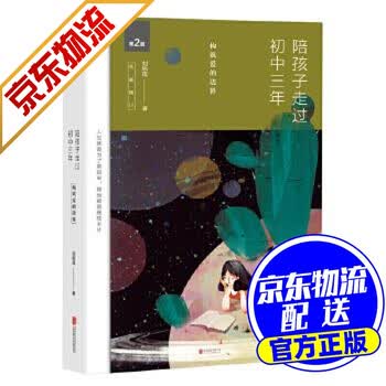 陪孩子走过初中三年（全新增订版）（新版）